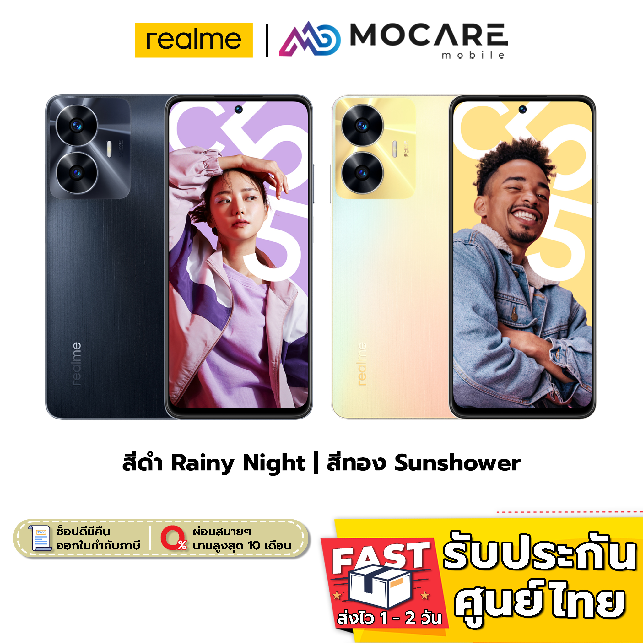 ส่งด่วน ส่งไว Realme C55 (8256GB6128GB) จอAMOLED ประกันเครื่อง 1 ปี ...