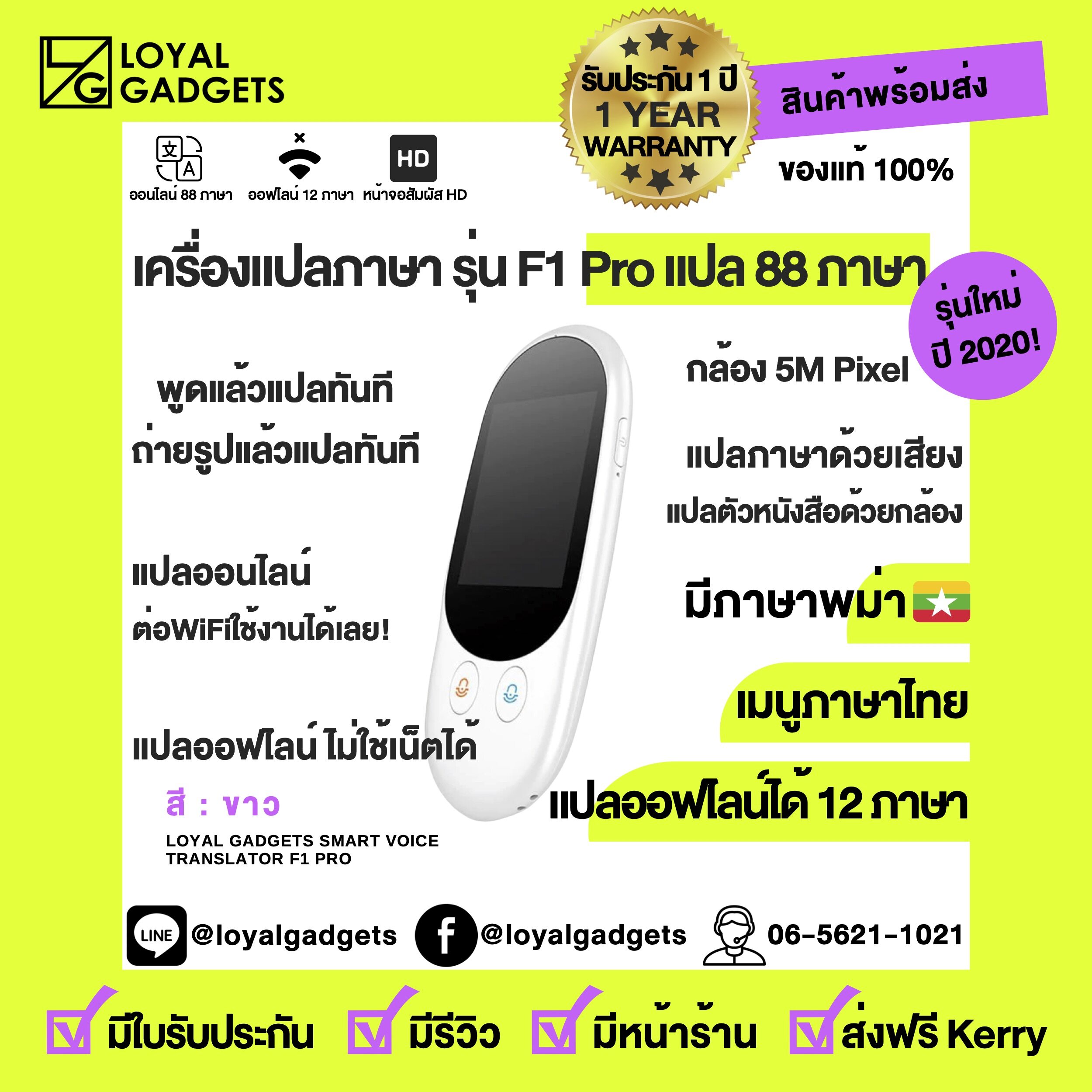 เครื่องแปลภาษา F1 Pro แปล 88 ภาษา มีพม่า ออฟไลน์ได้ 12 ภาษา พูดภาษาไทยแล้วแปลเป็นภาษาอื่นได้ ...