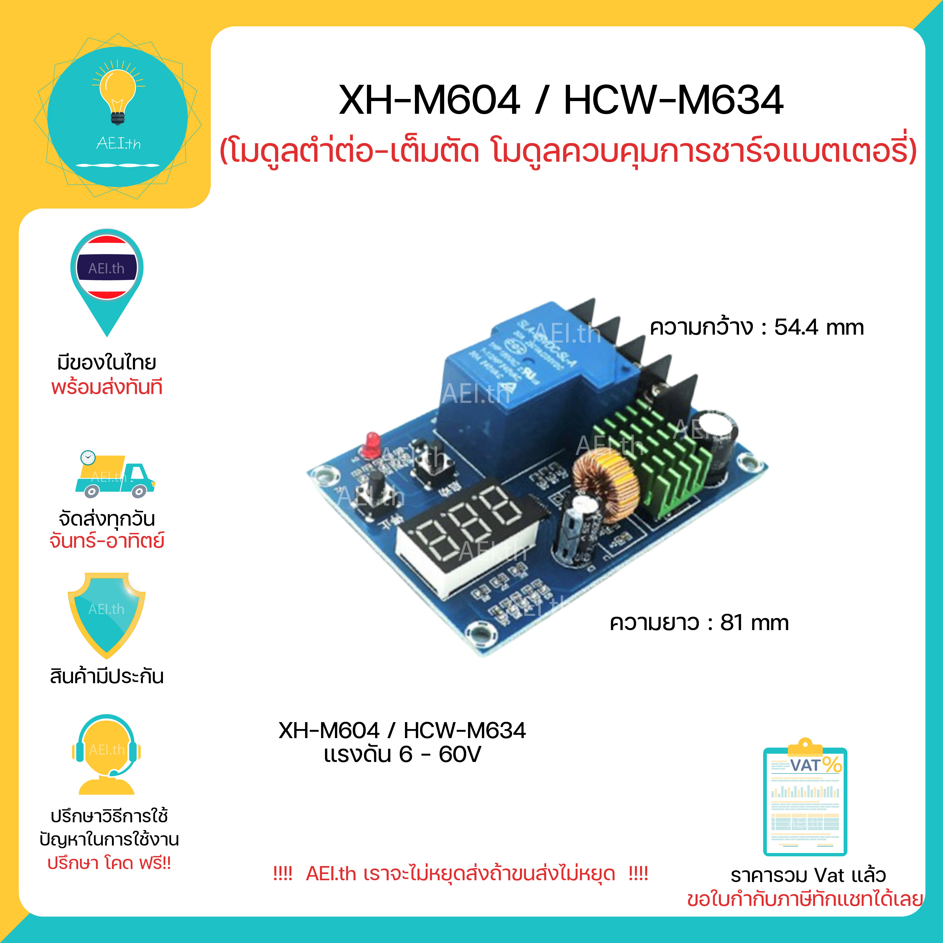 XH-M604 / HCW-M634 โมดูลตำ่ต่อ-เต็มตัด โมดูลควบคุมการชาร์จแบตเตอรี่ 6 ...