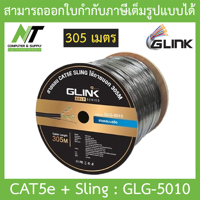 GL-5004 GLINK สายแลน 305 เมตร UTP LAN CABLE CAT5e Box 305M (สีขาว) - KL ...