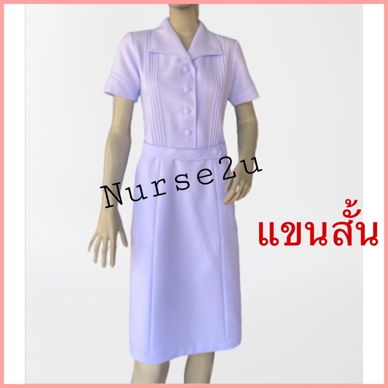 ชุดพยาบาลพิธีการ แขนสั้น แขนยาว ปกปีกนก ผ้าวาเลนติโน่เกรดa สีขาวโอ้โม่