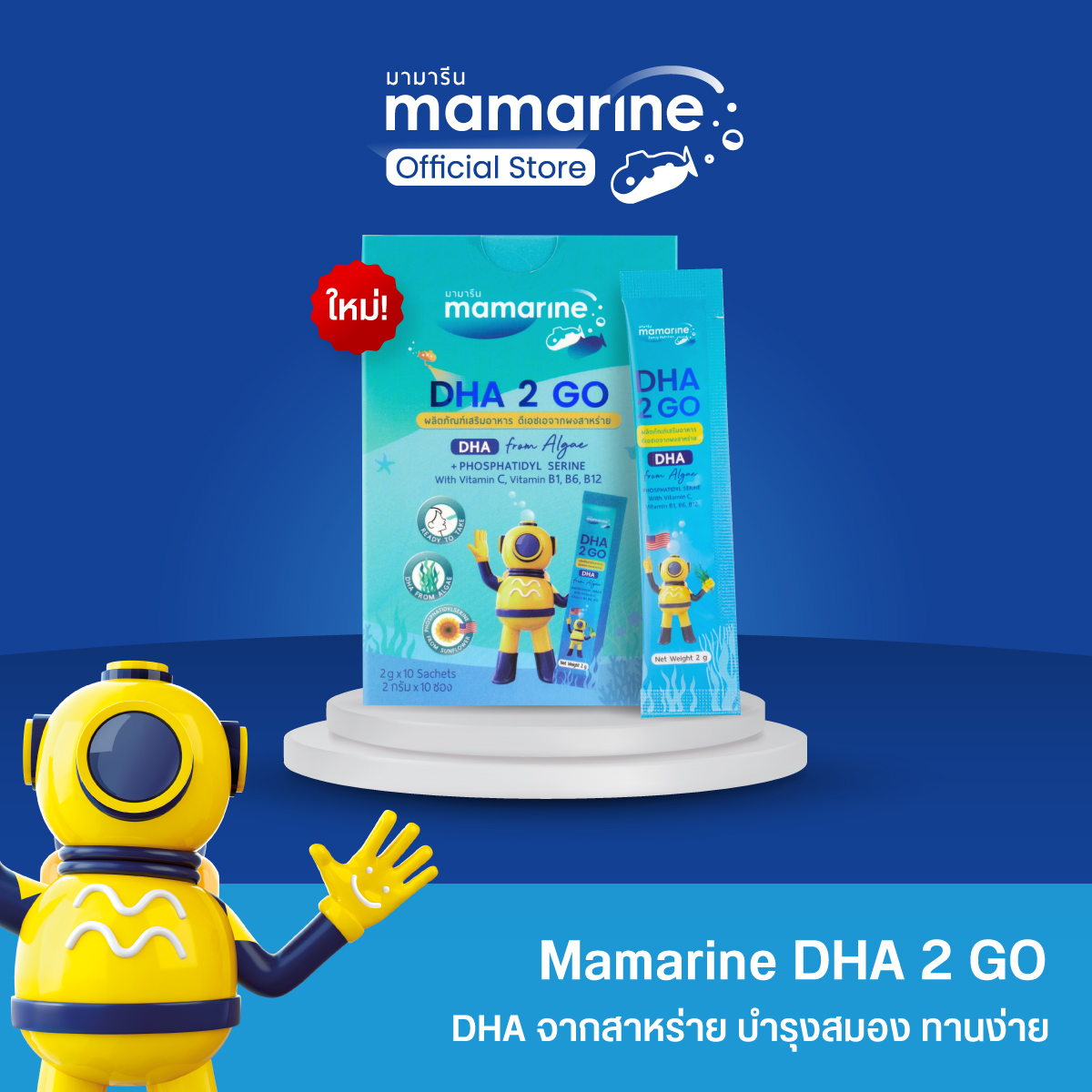 (แพ็ก 1 กล่อง) DHA 2 GO (บรรจุ 10 ซอง) - Mamarine Thailand - ThaiPick