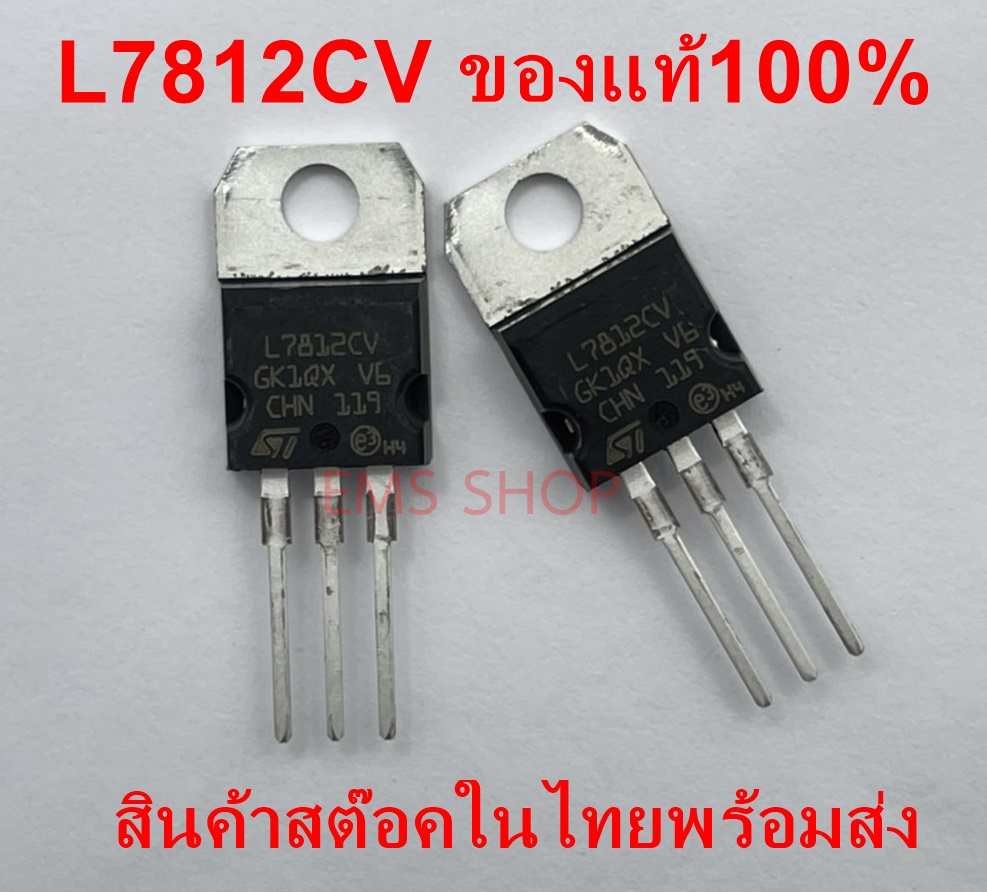IC Regulator 7812 (แปลงแรงดัน 12V 1.5A) | Lazada.co.th