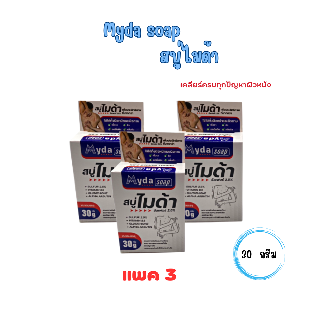 Myda soap สบู่ไมด้า ขนาด 30 กรัม และ 80 กรัม | Lazada.co.th