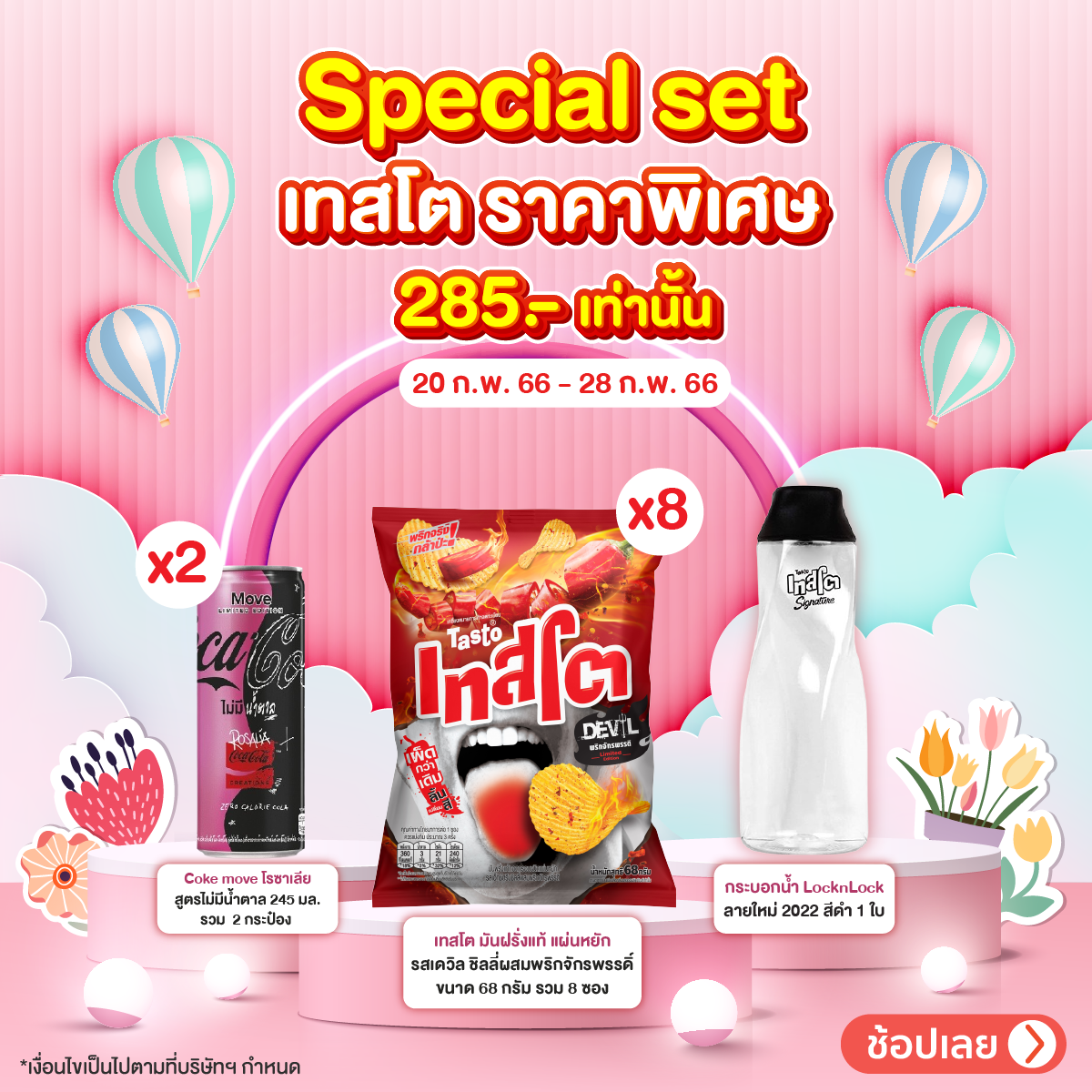 Special set : Tasto Devil Emperor 68g*8 ซอง + Coke move 2 กระป๋อง ...