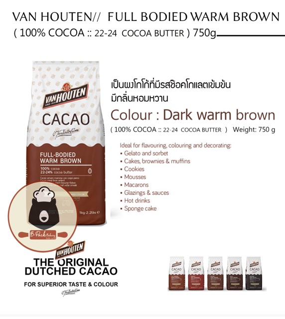 (วอร์มบราวน์) แวนฮูเต็น ผงโกโก้ สีวอร์มบราวน์ VAN HOUTEN CACAO Powder Full-Bodied Warm Brown 1KG ...