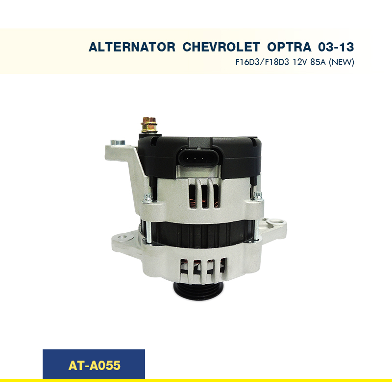 ไดชาร์จ เชฟโลเล๊ต CHEVROLET OPTRA F16D3/F18D3 85A (New) - BB Battery ...
