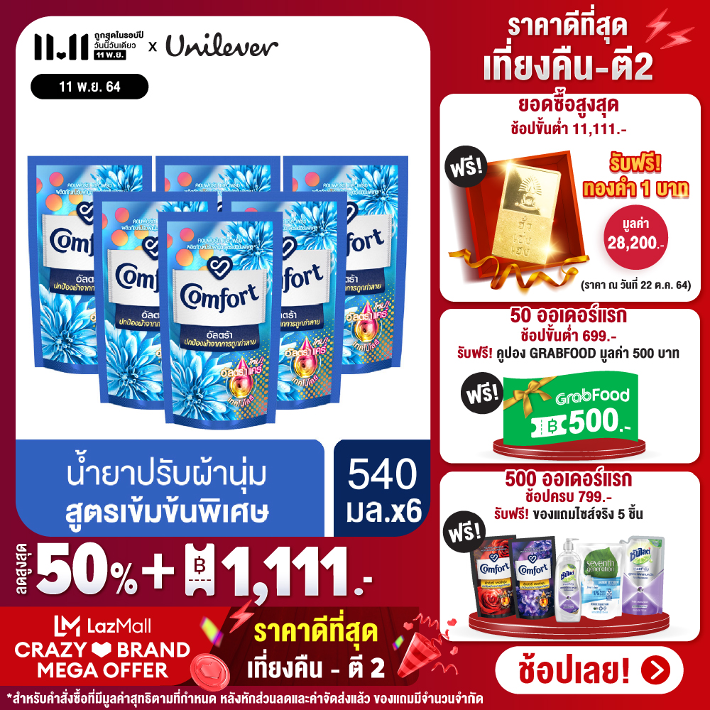คอมฟอร์ทอัลตร้าสีฟ้า540มล แพ็ค X6 COMFORT ULTRA BLUE UF 540ML X6 ...