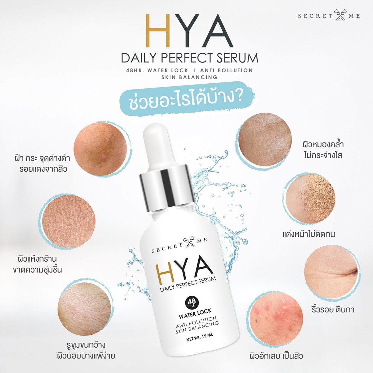 HYA Daily Perfect Serum SECRET ME - Aqlz - ThaiPick