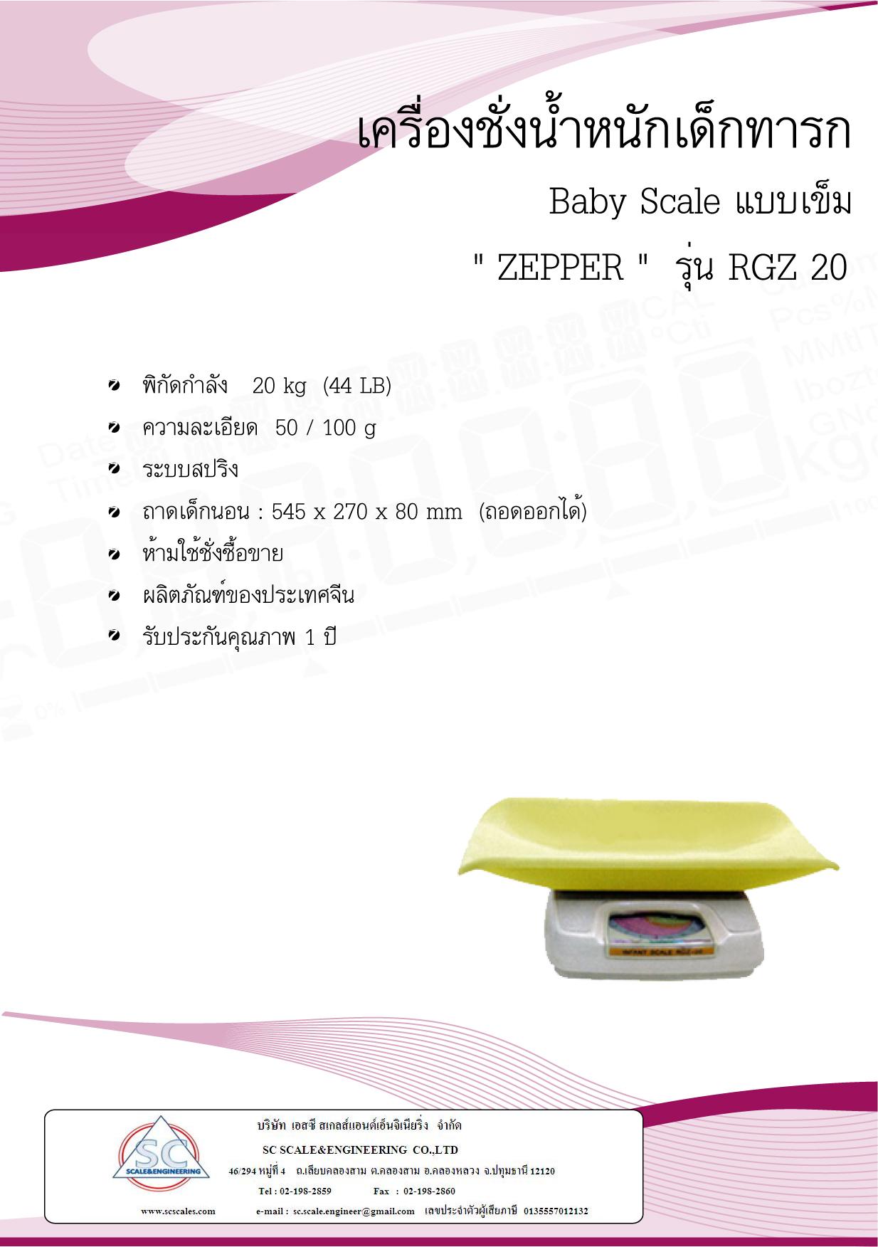 RGZ-20 เครื่องชั่งน้ำหนักเด็กทารก ระบบสปริง Dial Baby Scale รุ่น RGZ-20 ...