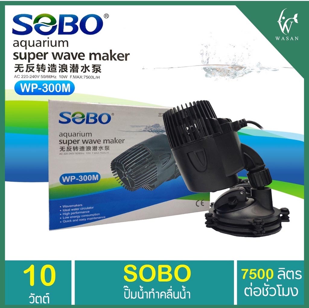 ปั๊มทำคลื่นใต้น้ำ SOBO WP-300M พัดลมเป่าขี้ปลาหัวเดียว ตัวทำคลื่น ใช้ทำ ...