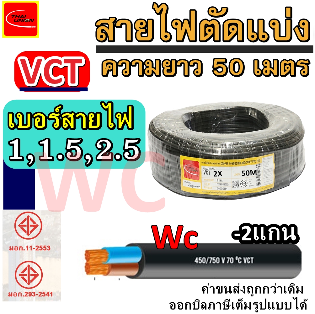 สายไฟ ดำหุ้มฉนวน VCT ความยาว50เมตร สายไฟ VCT ขนาด 2แกน PKS ขนาด 2x0.5 2x1 2x1.5 2x2.5 เหมาะ ...