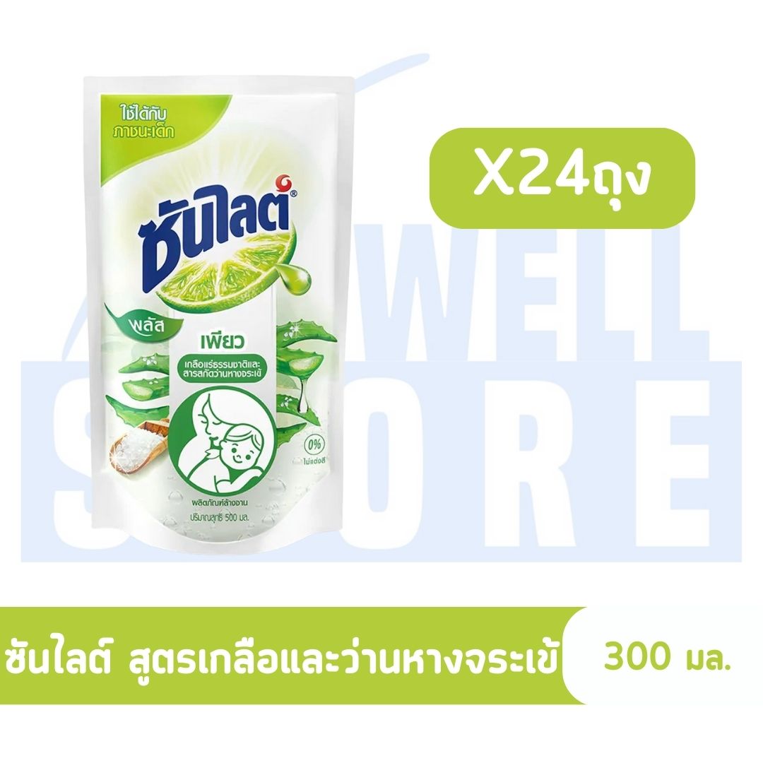 ซันไลต์ พลัส เพียว น้ำยาล้างจาน ถุงเติม 300 มล.Sunlight Plus Pure ...