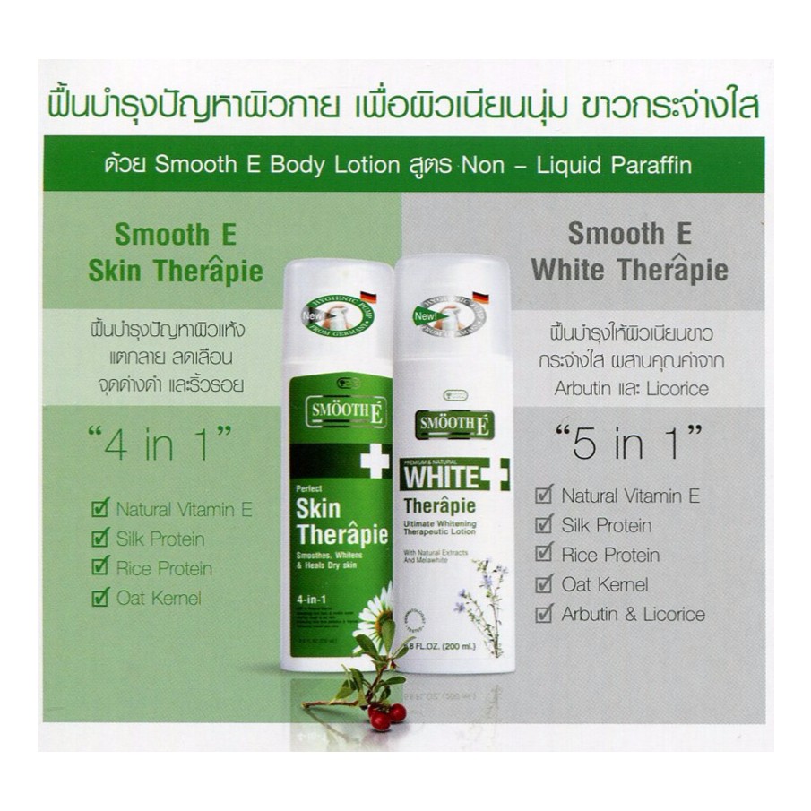 Smooth E white therapie lotion 200ml. - Healthystation - ThaiPick