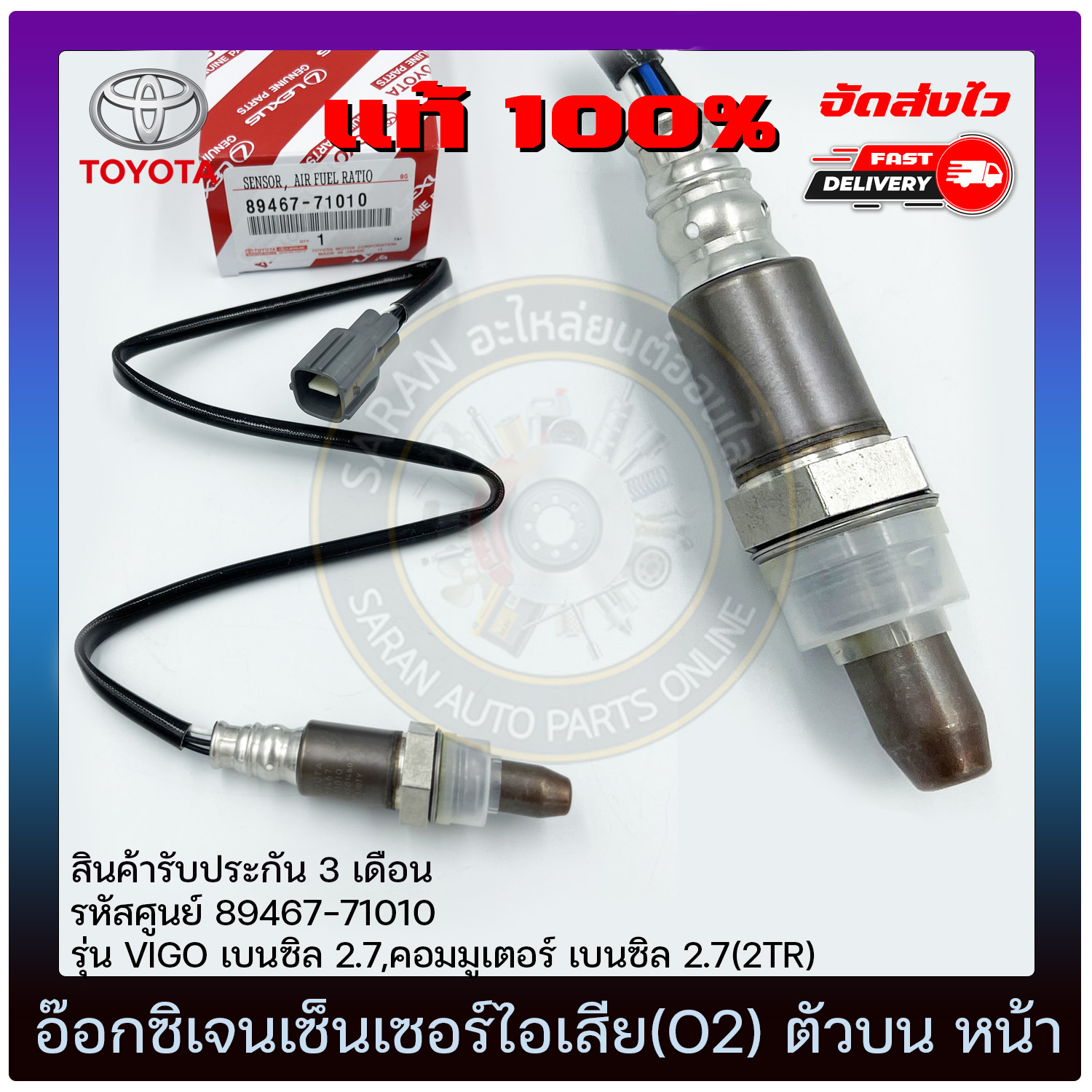 อ๊อกซิเจนเซ็นเซอร์ไอเสีย วีโก้ o2 sensor ตัวบน หน้า แท้ รหัส (89467 ...