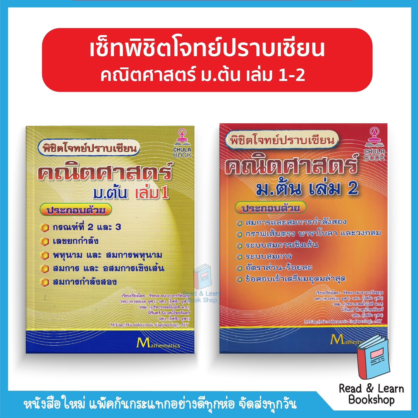เซ็ทพิชิตโจทย์ปราบเซียนคณิตศาสตร์ ม.ต้น เล่ม 1-2 (Chula book) - Read ...