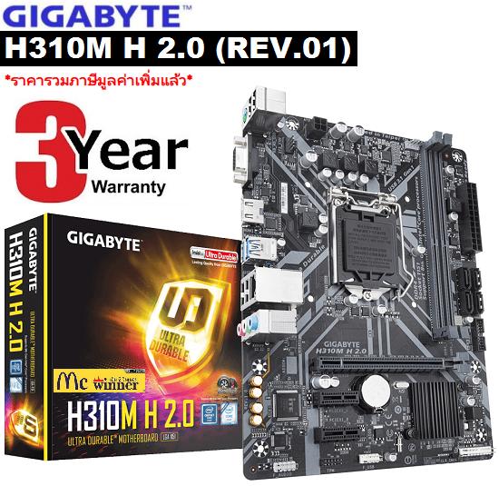 MAINBOARD (เมนบอร์ด) 1151 GIGABYTE H310M H 2.0 (REV.01) - สินค้ารับ ...