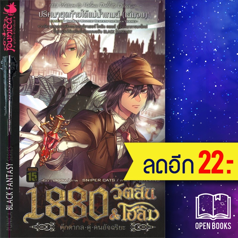 1880 วัตสัน & โฮล์ม 1-7 (MG) | Punica comic วินาราณ | Lazada.co.th