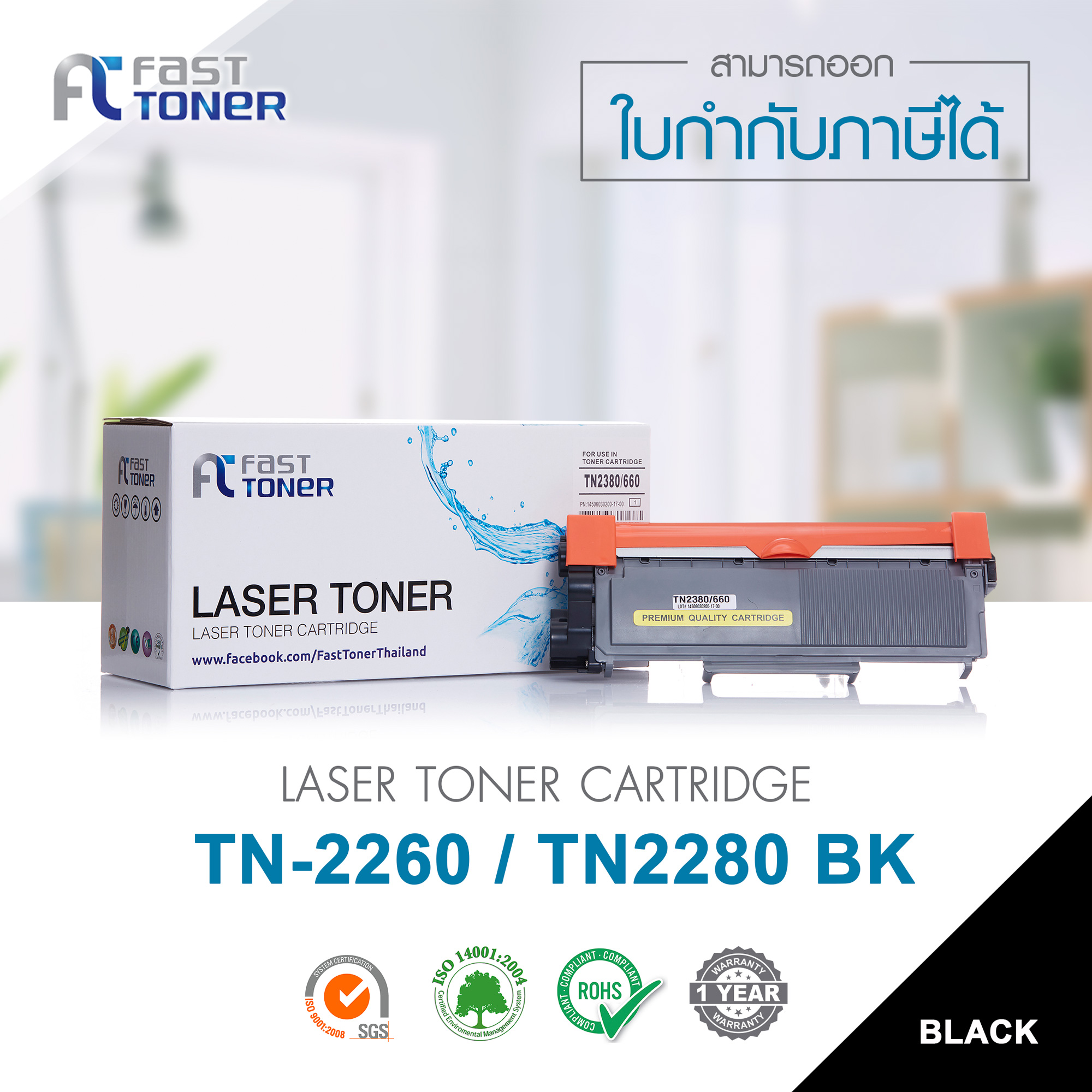 Fast Toner ใช้สำหรับรุ่น Brother TN2260 / TN2280 (TN-2280) สำหรับ ...