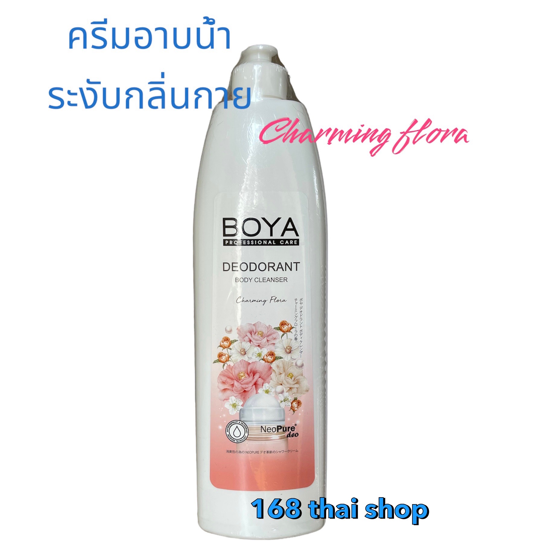 BOYA Deodorant Body Cleanser 450ml.500ml. ครีมอาบน้ำระงับกลิ่นกาย ครีม ...