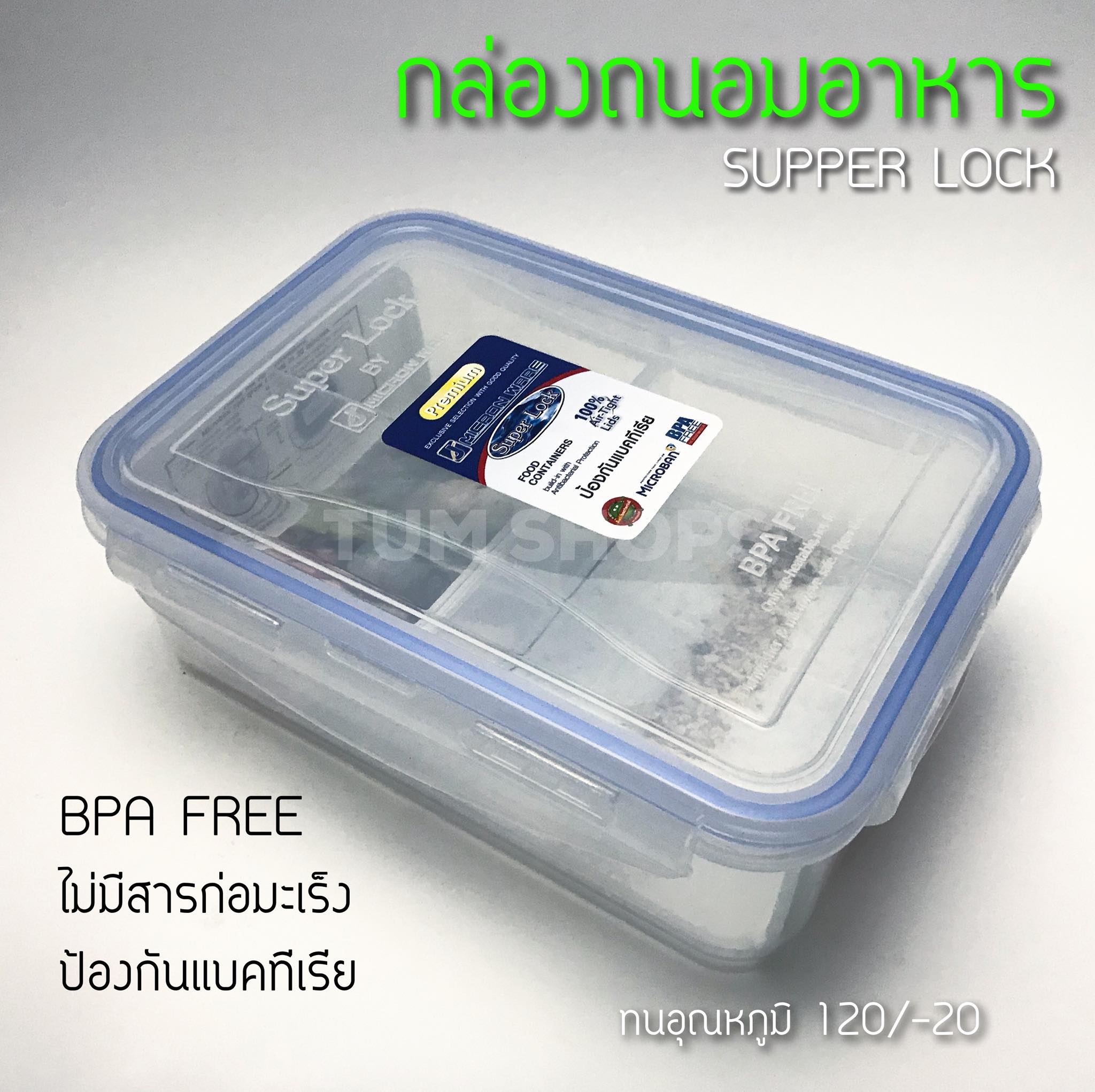 กล่องถนอมอาหาร supper lock | Lazada.co.th
