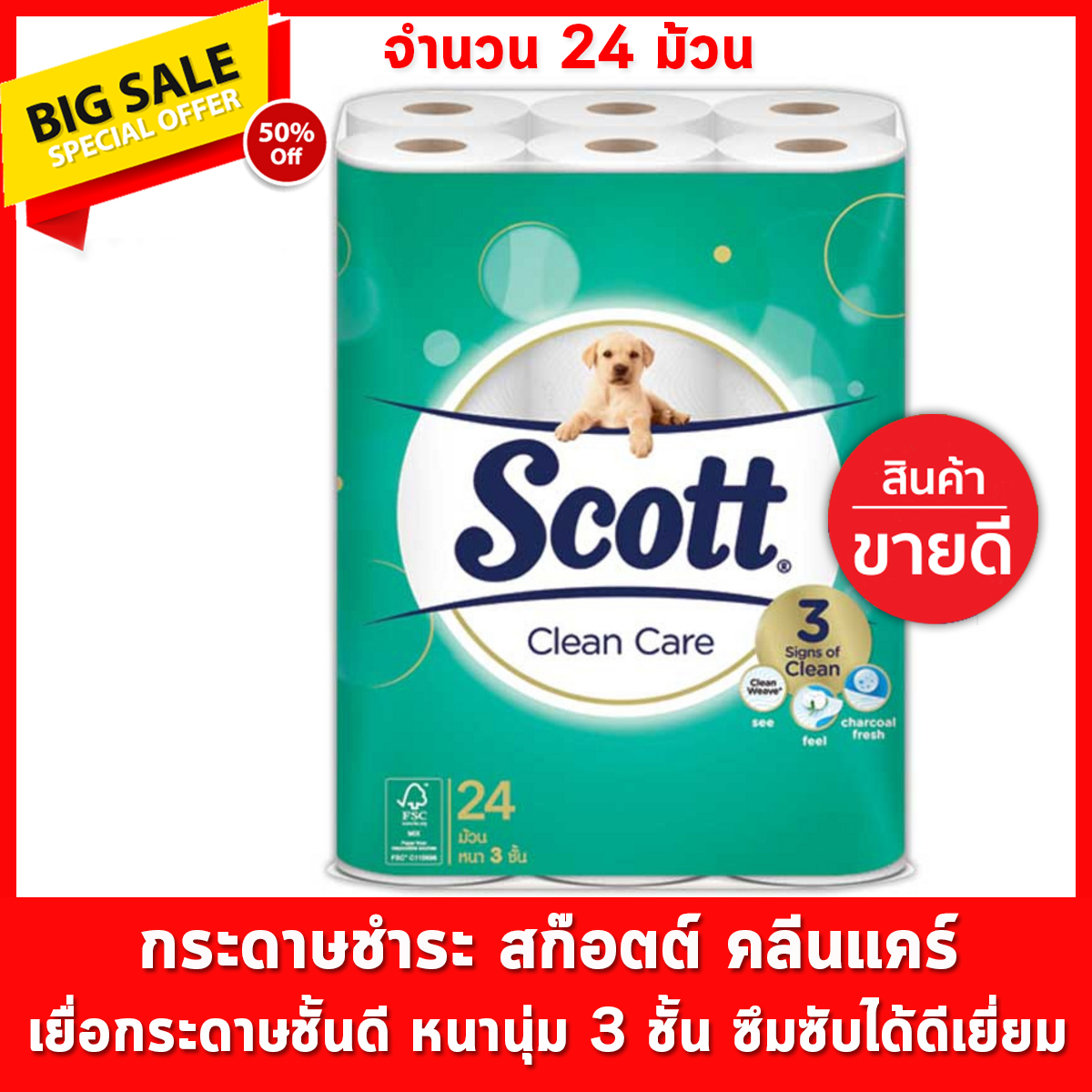 Scott Clean Care กระดาษทิชชู่ หนา 3 ชั้น 6 ม้วน - SR.Supermart - ThaiPick