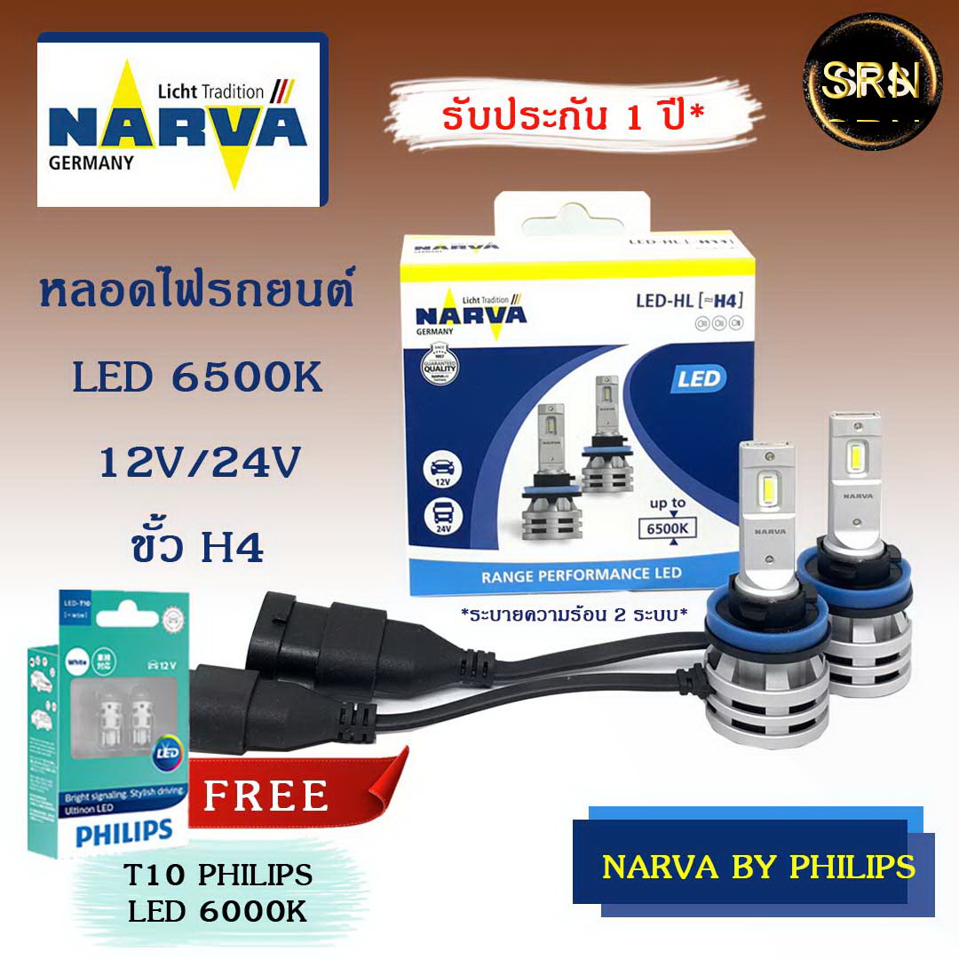 NARVA หลอดไฟหน้ารถยนต์ ขั้ว H4 +150% LED 6500K (12V และ 24V) RANGE PERFORMANCE แถมฟรี LED T10 ...