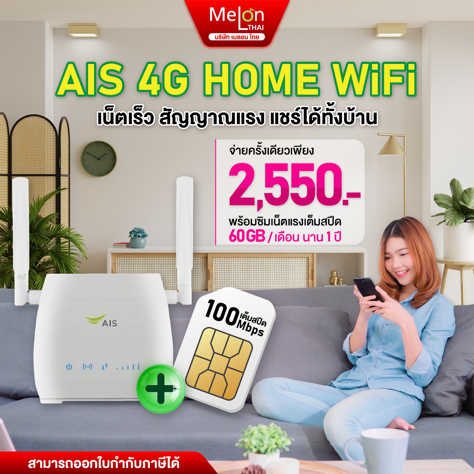 i 4G LTE Hi-Speed 150Mbps ใส่ได้ทุกซิม RUIO Growfield D523 ออกใบกำกับ ...