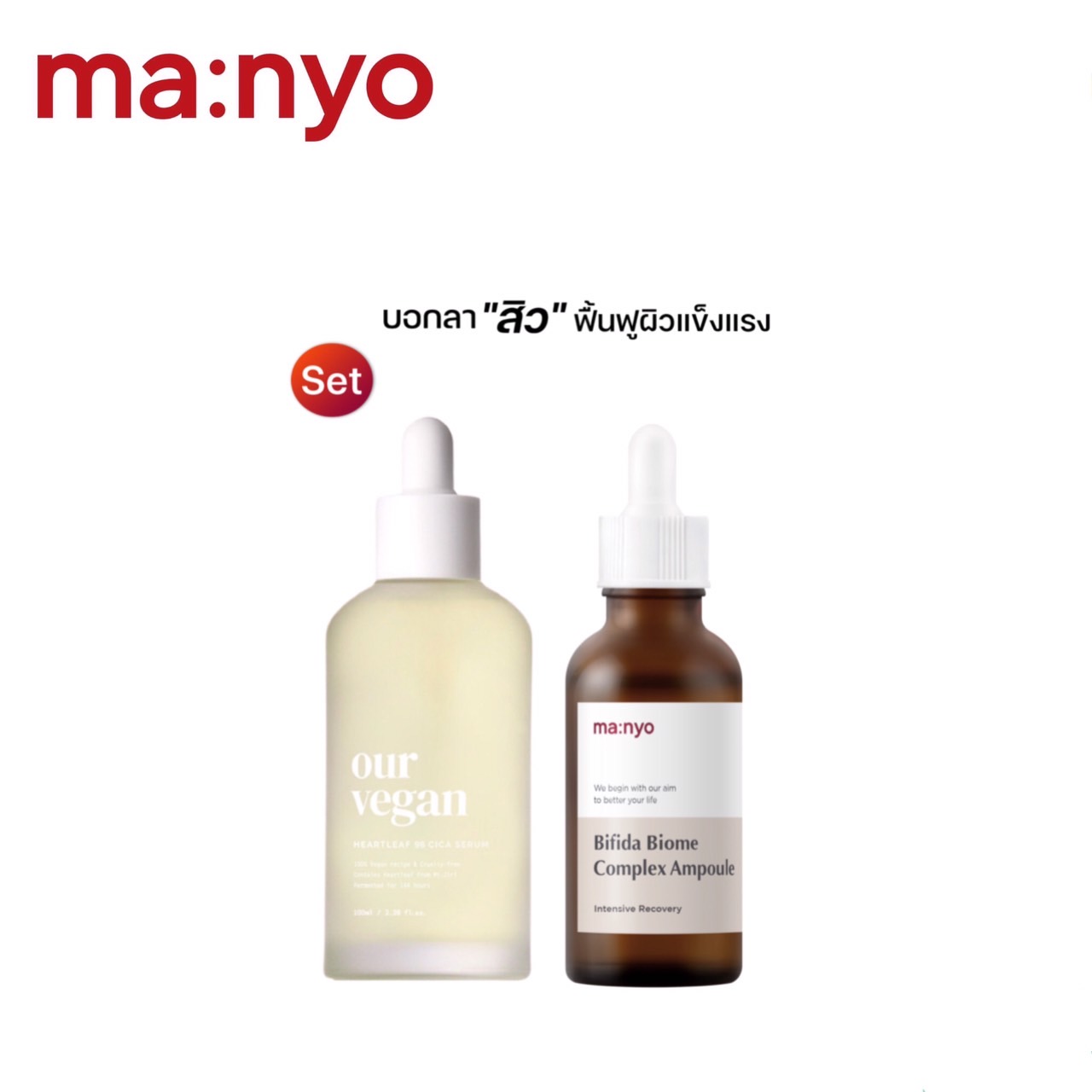 Manyo Our Vegan Heartleaf 98 Cica Serum 100 ml. + Manyo Bifida Biome ...