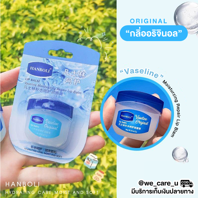 Hanboli ลิปบาล์มบำรุงปาก | Lazada.co.th