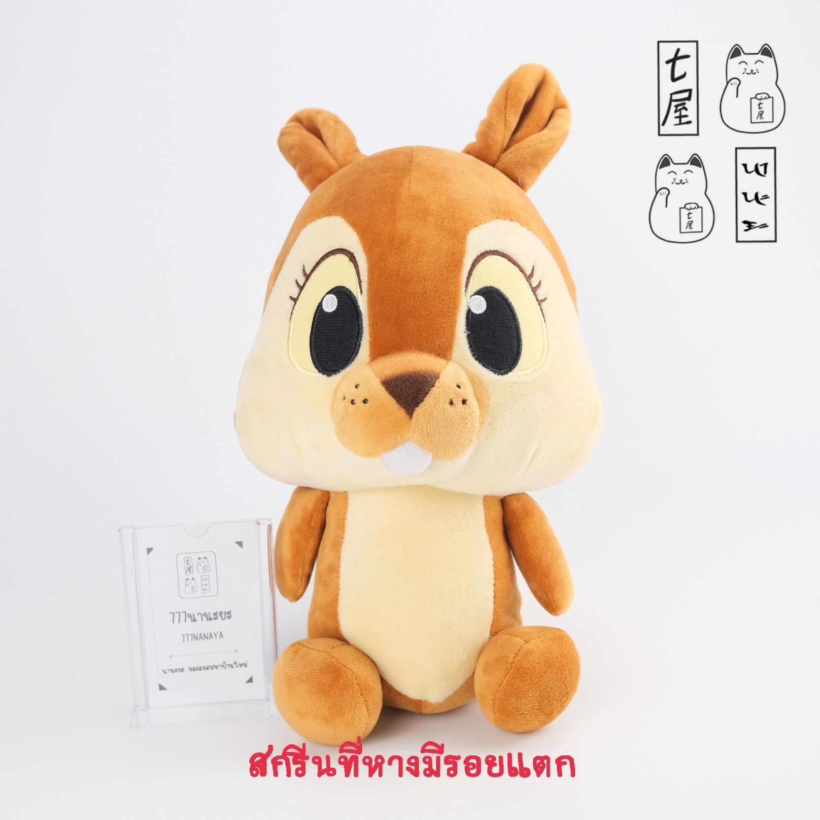 ตุ๊กตา กระรอก วอลนัท โซเฟียเดอะเฟิร์ส Sofia The First Disney Chipmunk สูง 31 cm 👉 อ่านตำหนิที่ 📌 ...