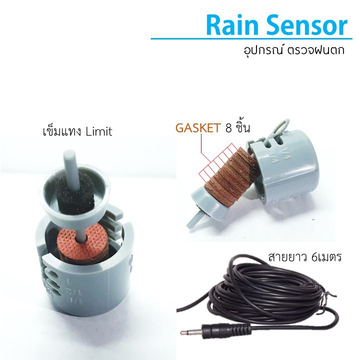 Aqualin Rain Sensor เซ็นเซอร์ตรวจจับน้ำฝน แบบพร้อมติดตั้งใช้งานคู่กับ ...