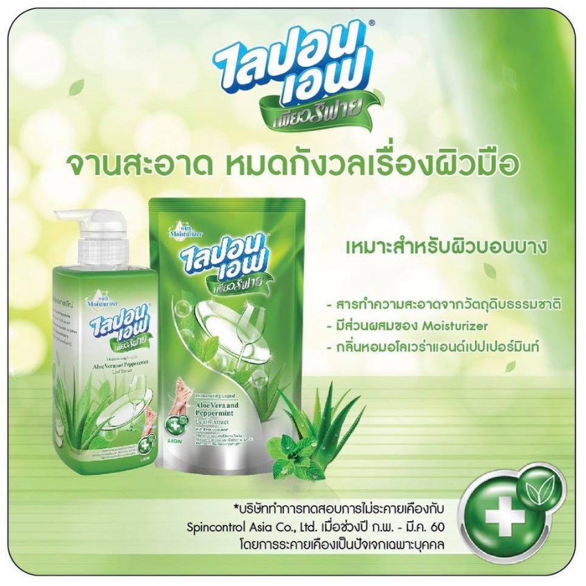 LIPON F ไลปอนเอฟ ผลิตภัณฑ์ล้างจาน เพียวริฟาย สูตรอโลเวร่า 460 มล. ...
