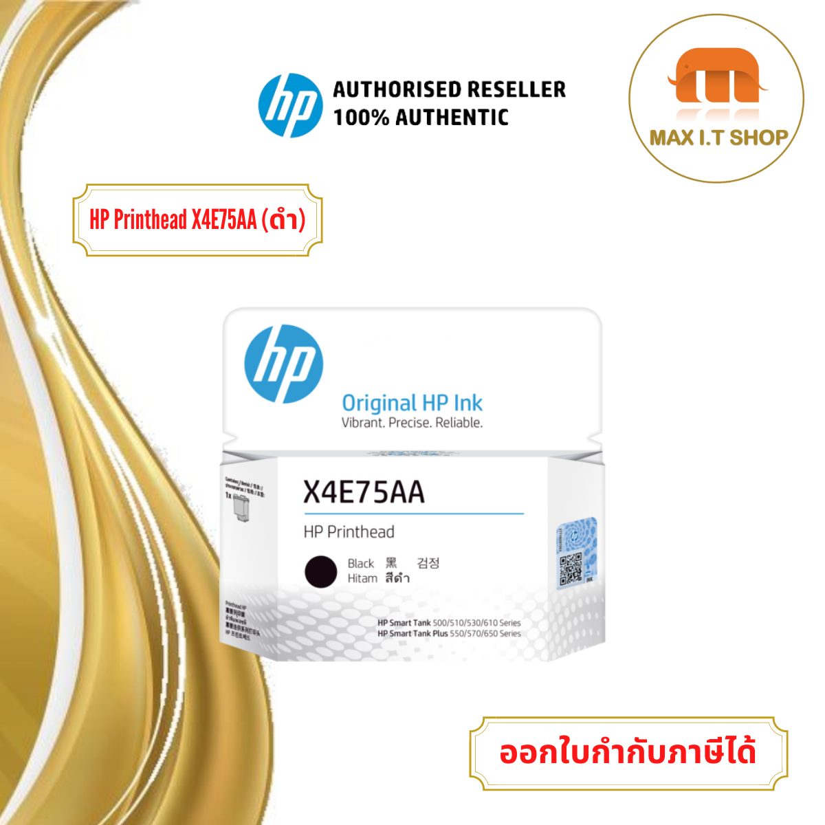 หัวพิมพ์ HP Original Printhead ( X4E75AA ) สินค้าแท้จาก HP Thailand ใช้ ...