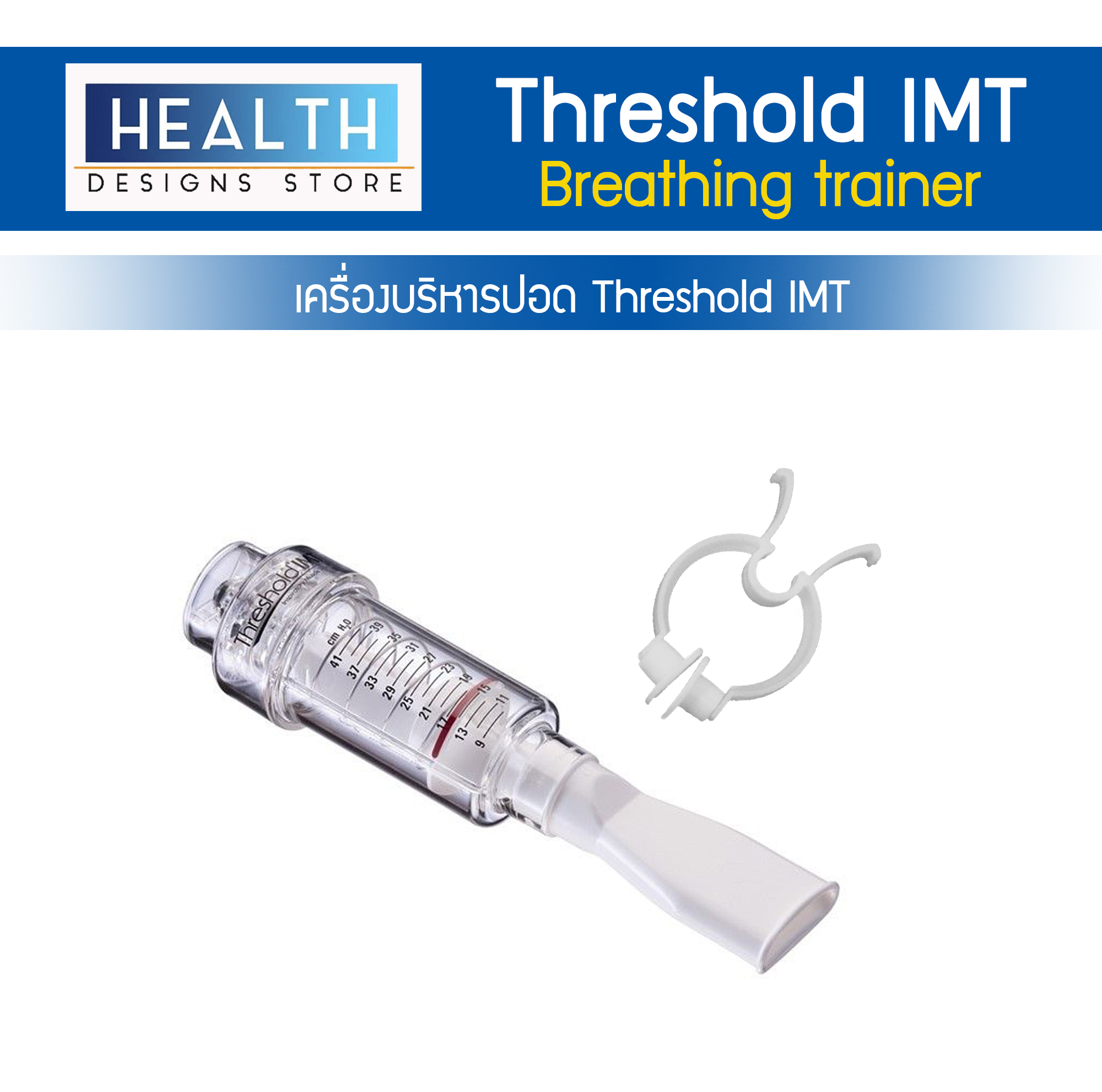 เครื่องบริหารปอด Threshold IMT - Health designs store - ThaiPick