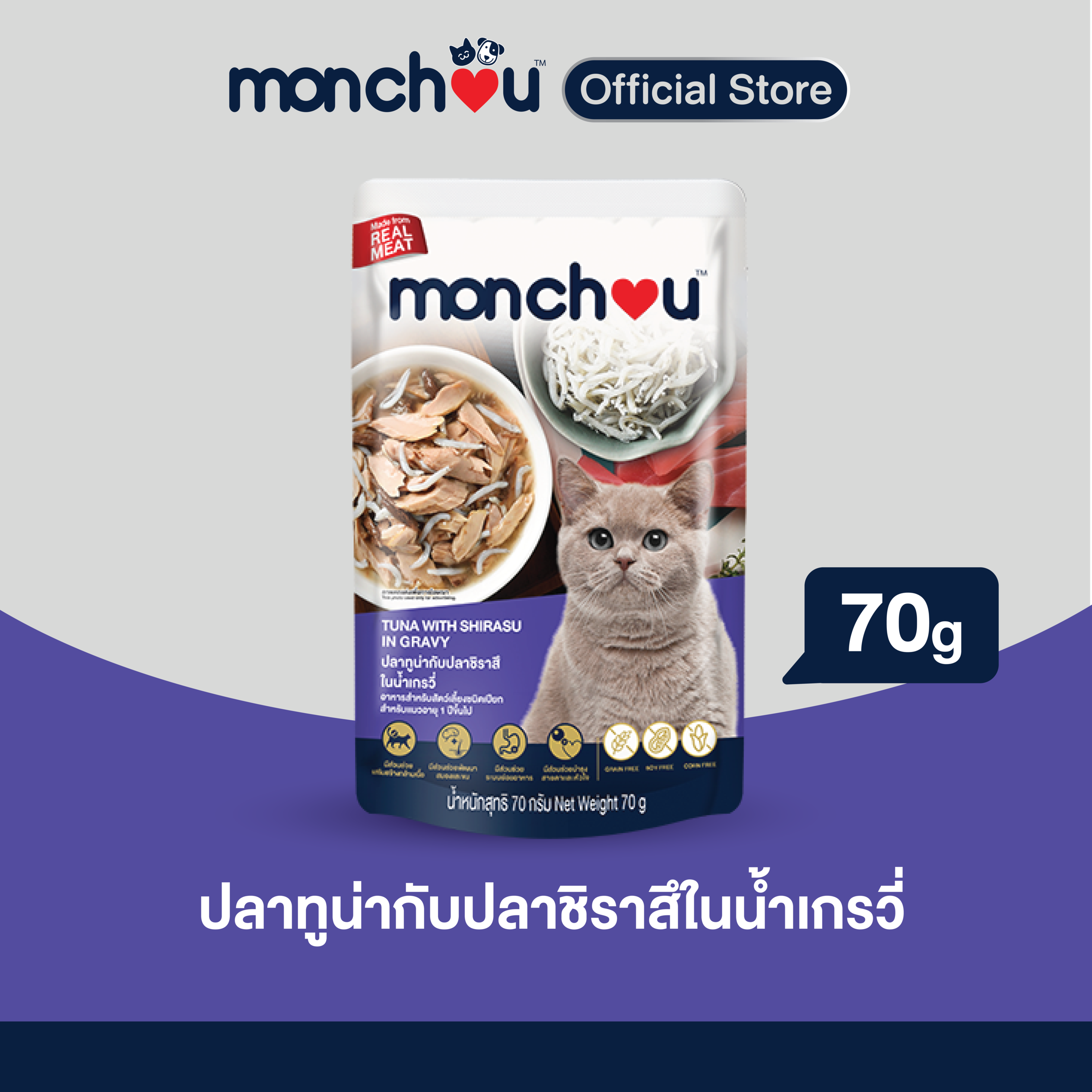 monchou มองชู อาหารแมวชนิดเปียกบรรจุซอง ขนาด 70 กรัม | Lazada.co.th