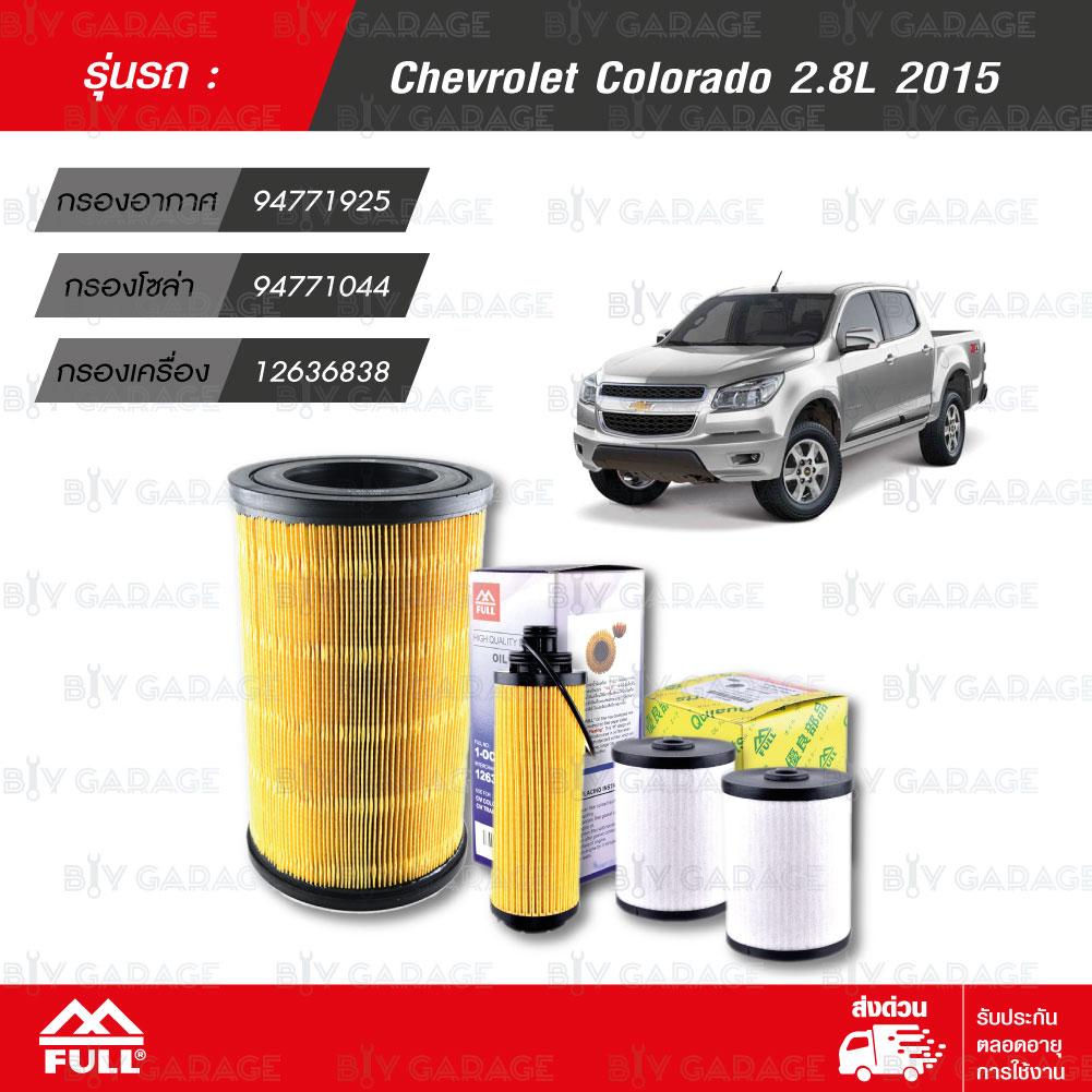 ACDelco แท้ ไส้กรองอากาศ CHEVROLET Colorado TRAILBLAZER เครื่องยนต์ ...
