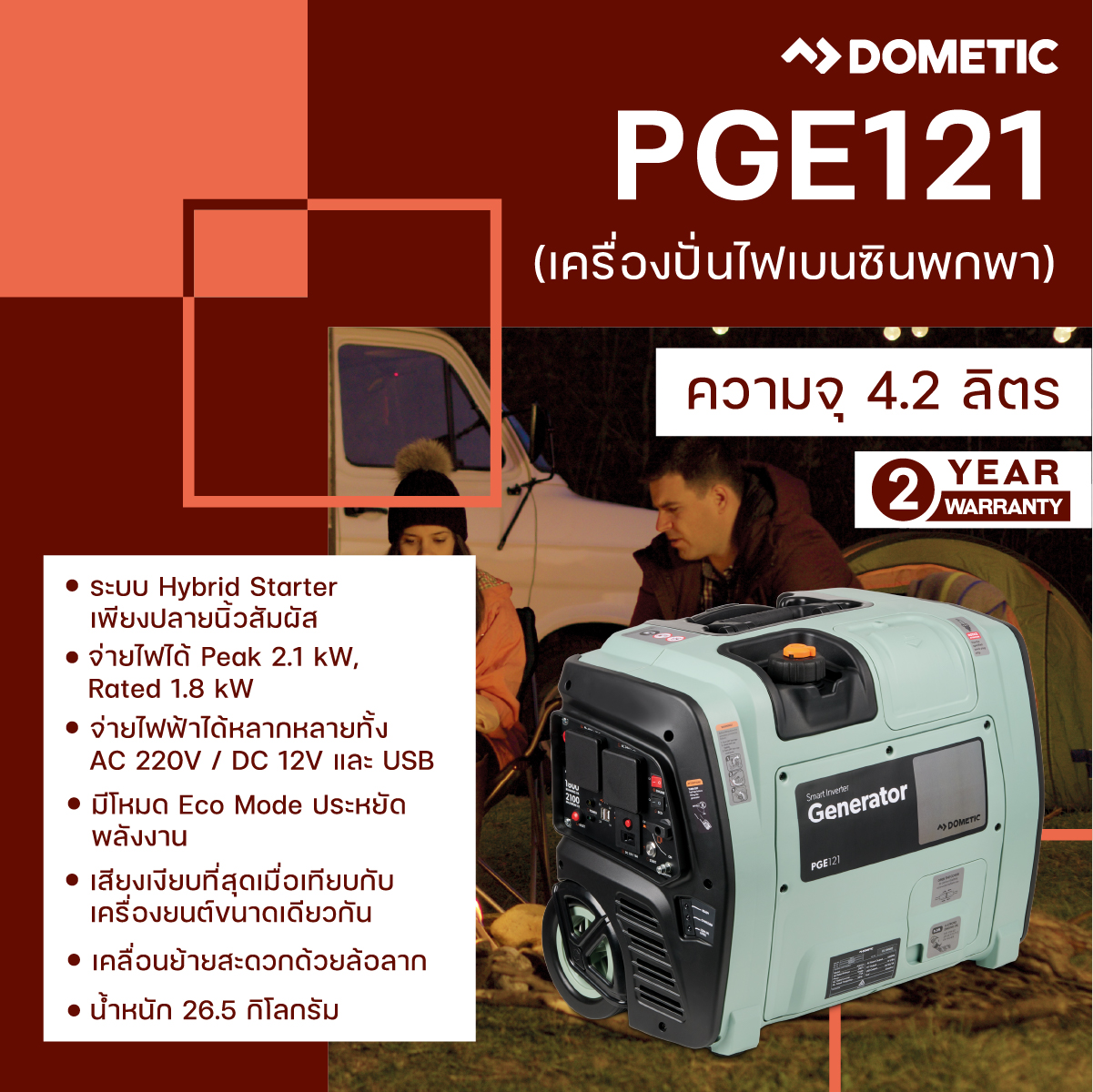 Dometic PGE121 Portable Smart Inverter Generator 2100 VA เครื่องปั่นไฟ ...