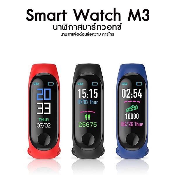 M3 Smart Watch สมาร์ทวอชท์ นาฬืกาสุขภาพ นาฬิกาอัจฉริยะ วัดชีพจรนับก้าว ...