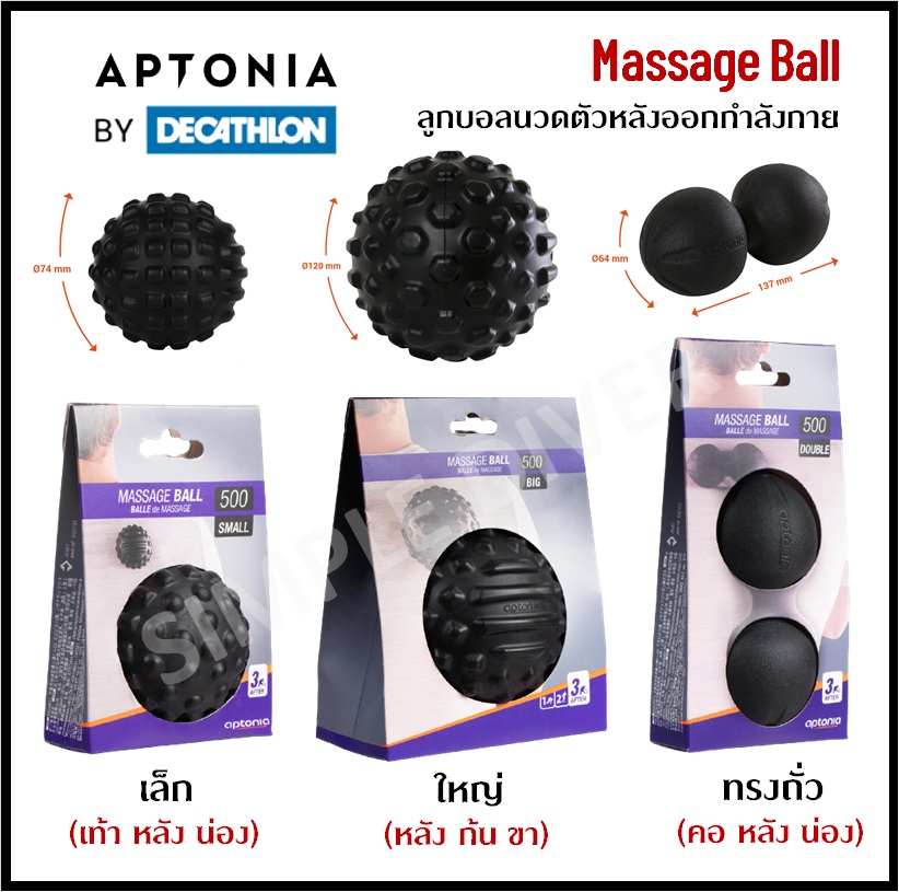 APTONIA ลูกบอลนวดตัวหลังออกกำลังกาย MASSAGE BALL สินค้า DECATHLON แท้ ...