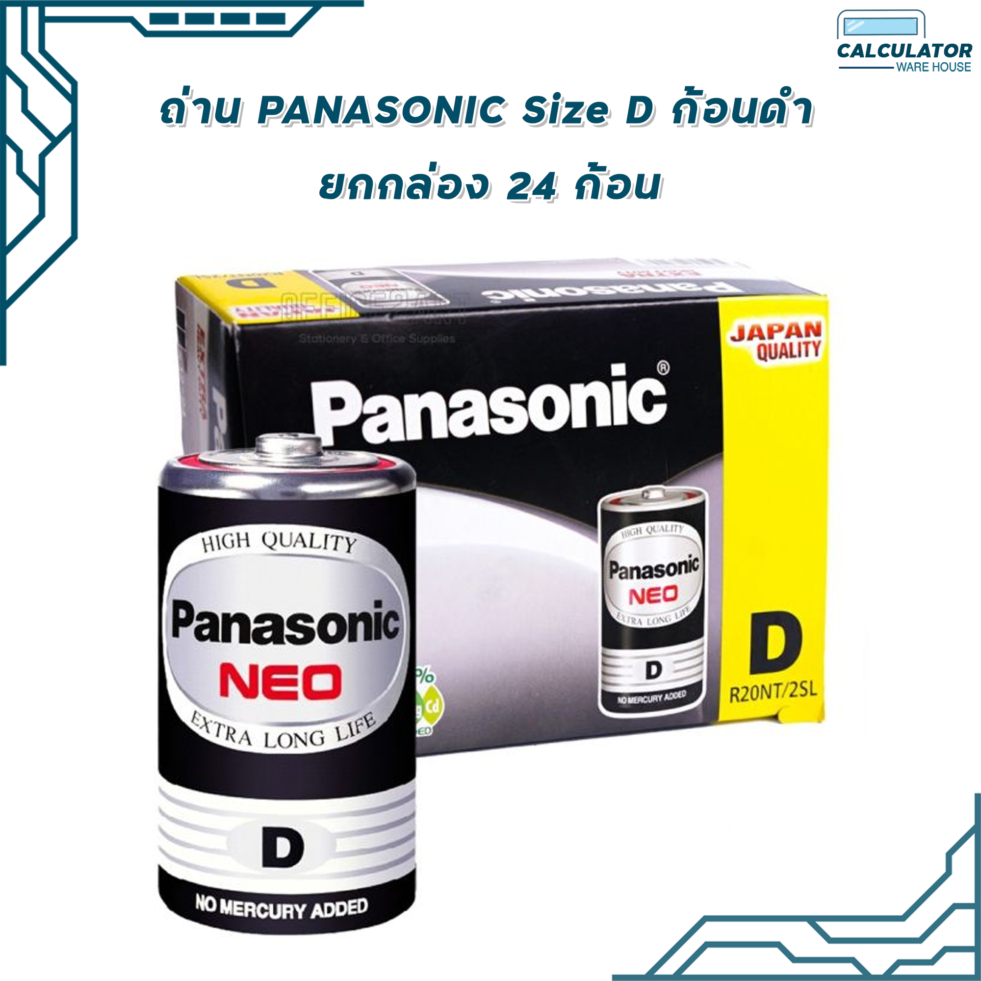 ถ่าน Panasonic size D สีดำ 24ก้อน/1กล่อง มี สคบ. ของแท้ | Lazada.co.th