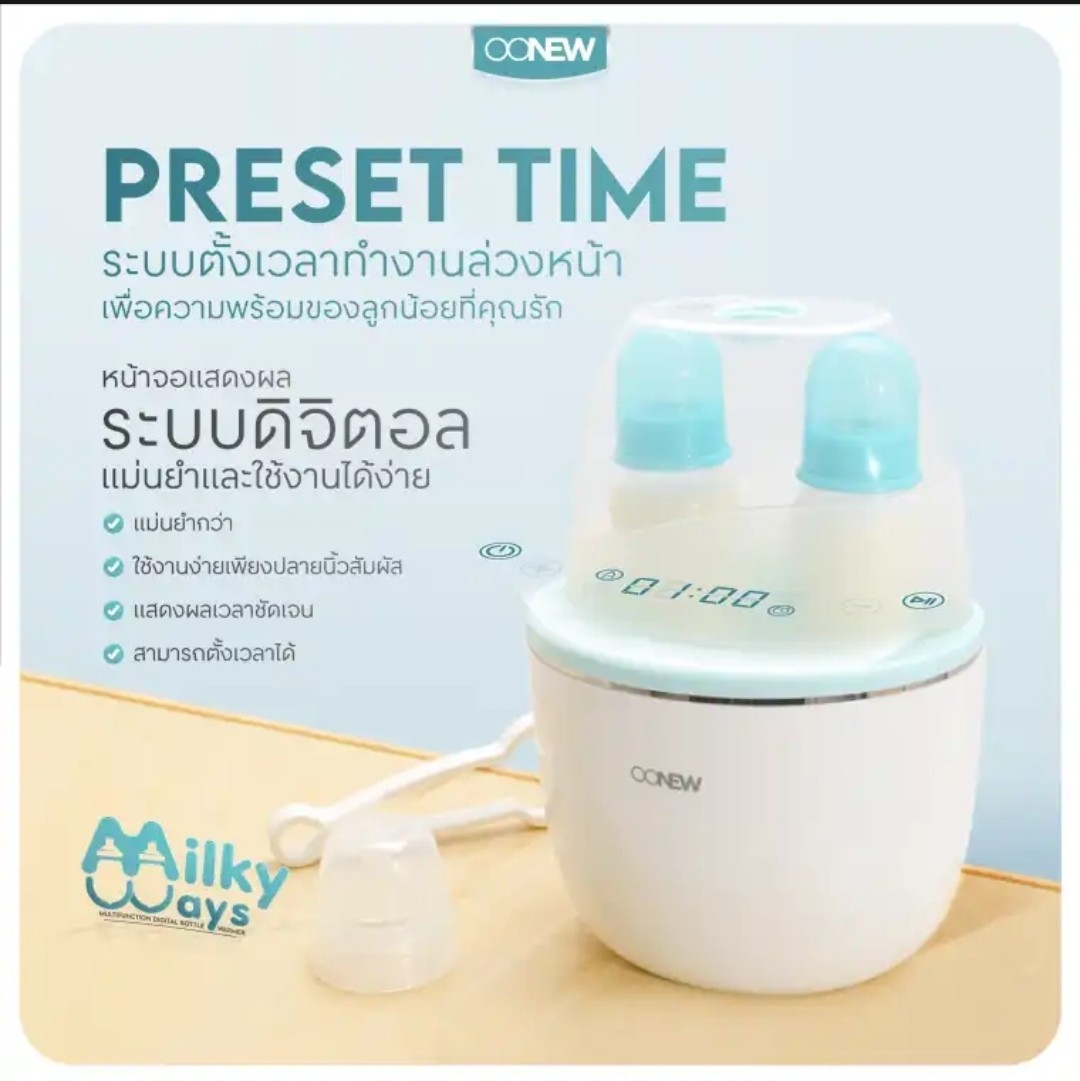 สินค้าใหม่ OONEW เครื่องอุ่นนม รุ่น MILKY WAY มาใหม่ล่าสุด - Smile Kids Toys - ThaiPick