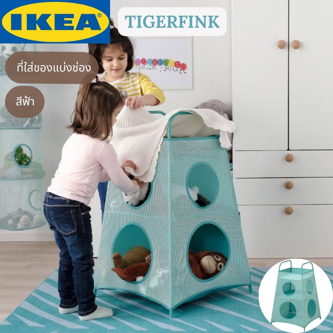 IKEA TIGERFINK ที่ใส่ของแบ่งช่อง สีฟ้า - Littlecavy - ThaiPick