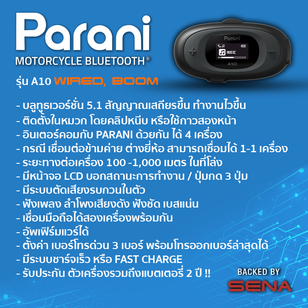 บูลทูธ PARANI M10 A20A10 WIRED และ BOOM Bluetooth Intercom. BY SENA ...