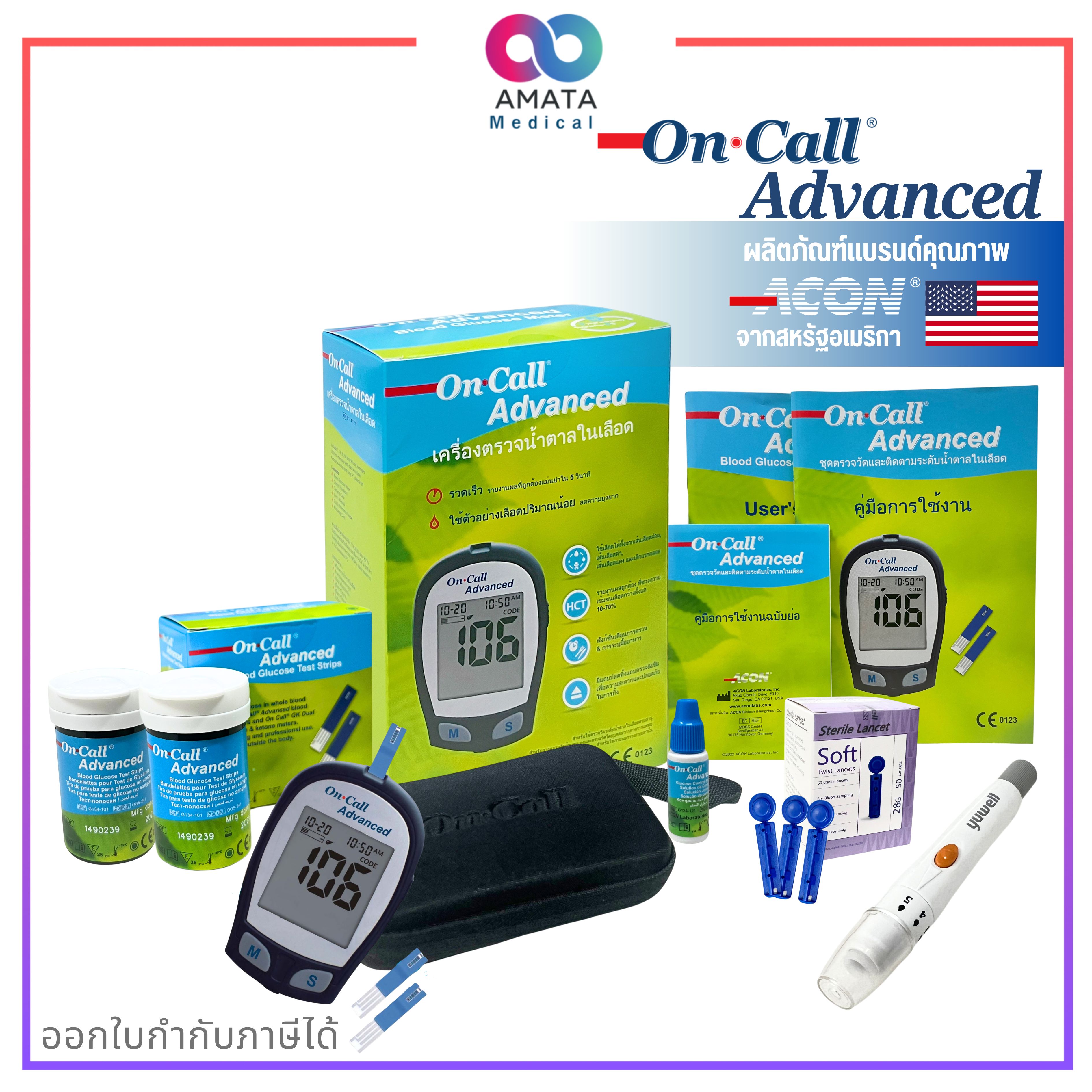 เครื่องตรวจน้ำตาล On Call Advanced ชุดพร้อมใช้งาน มาตรฐานสากล | Lazada ...