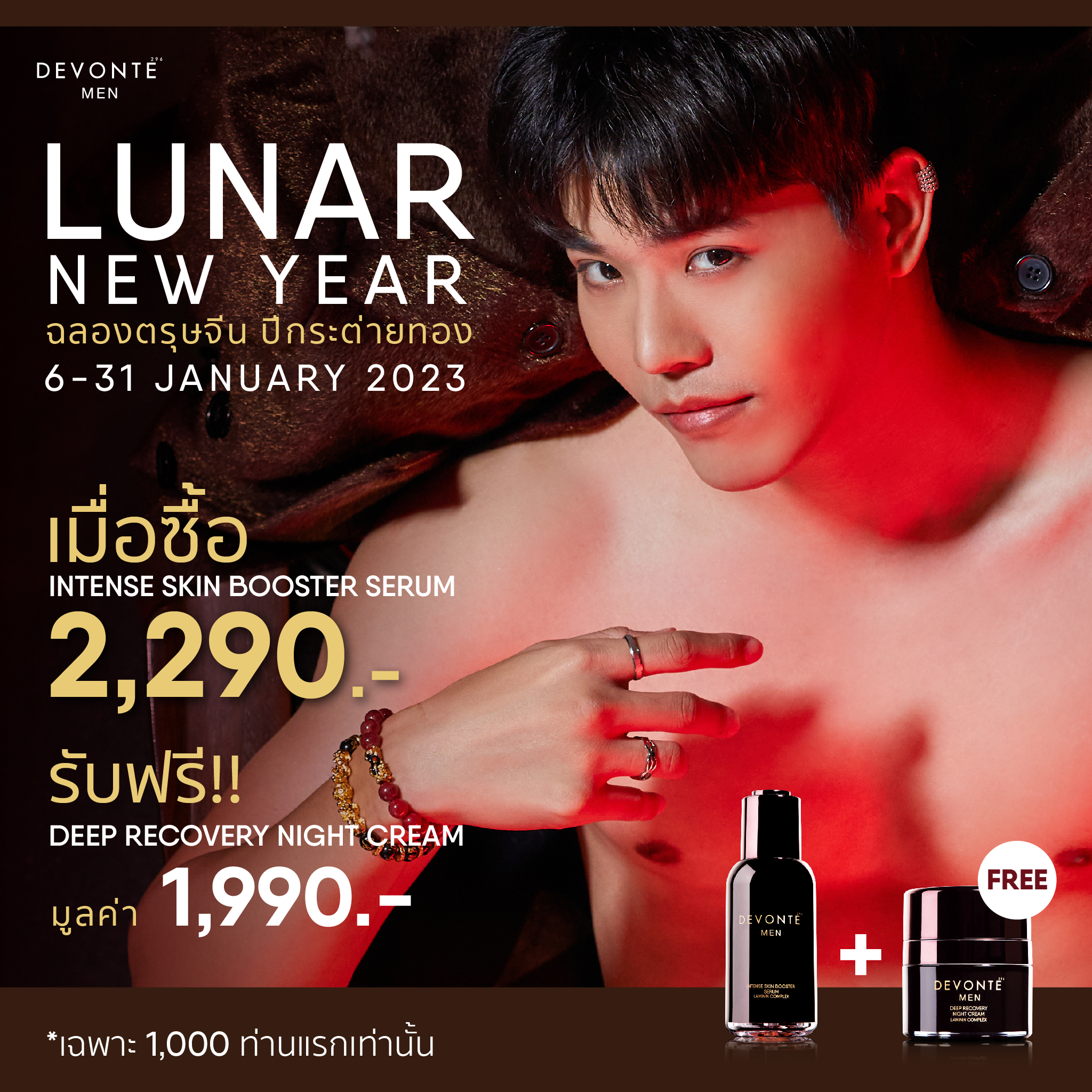 DEVONTE 296 - INTENSE SKIN BOOSTER SERUM แถมฟรี DEEP RECOVERY NIGHT CREAM 1 ชิ้น มูลค่า 1990 บาท ...