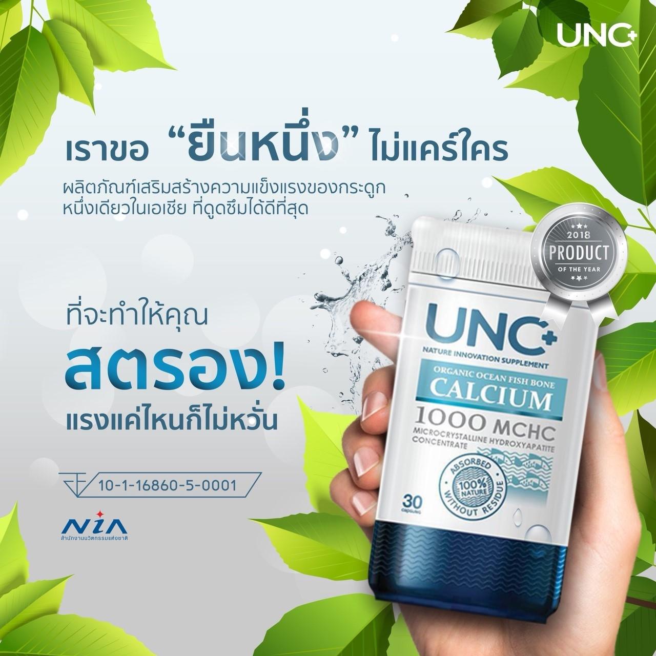 UNC Calcium 1 Projoin 1 Your Begin 1 AVA 2 (5 กระปุก)ผลิตภัณฑ์ดูแลสุขภาพ ผิวพรรณ ผม กระดูก ที่ดี ...