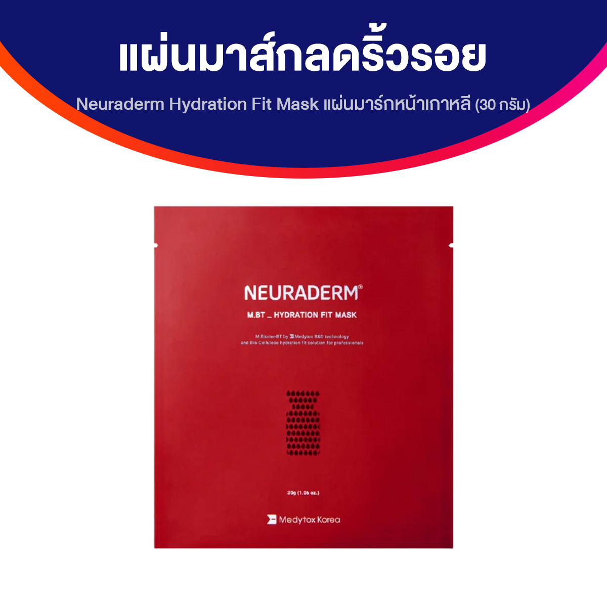 ( 1แผ่น ) แผ่นมาส์กหน้า Neuraderm Hydration Fit Mask ช่วยล็อคความชุ่ม ...