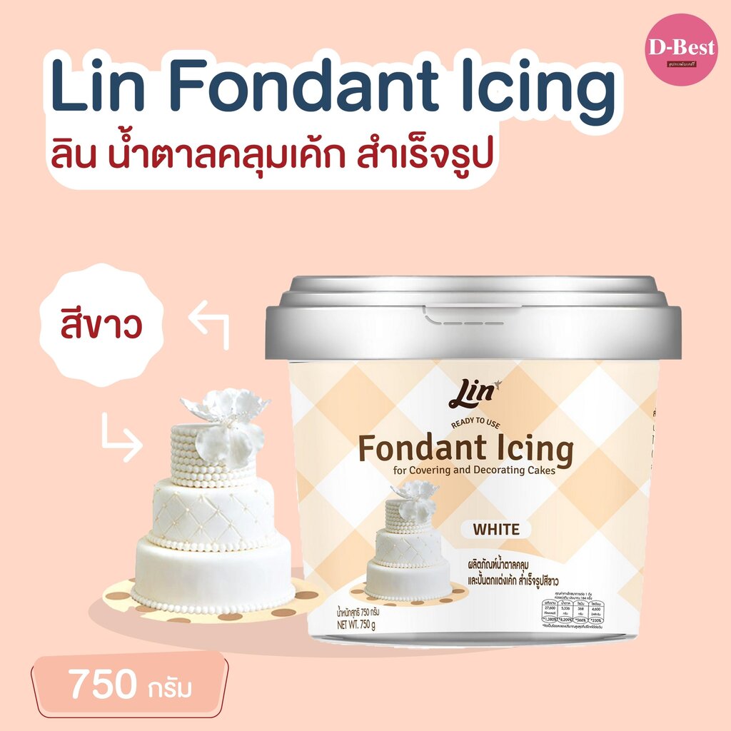 ลิน ฟองดองท์ น้ำตาลคลุมเค้กสำเร็จรูป (สีขาว ขนาด 750 กรัม) Lin Fondant ...