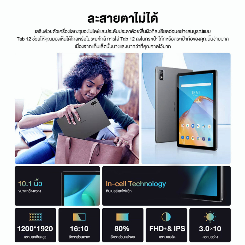 แท็บเล็ต Blackview รุ่น Tab 12 ประกันศูนย์ 1 ปี หน้าจอ 10.1 ใส่ซิมได้ ...